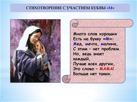 Учимся читать Изучаем букву М Online Presentation