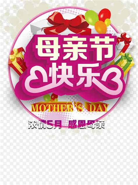 母情节快乐主题活动设计背景png图片素材下载图片编号7961442 Png素材网