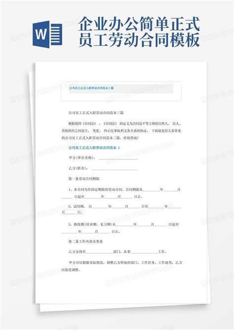公司员工正式入职劳动合同范本三篇Word模板下载 编号ldngxrzm 熊猫办公