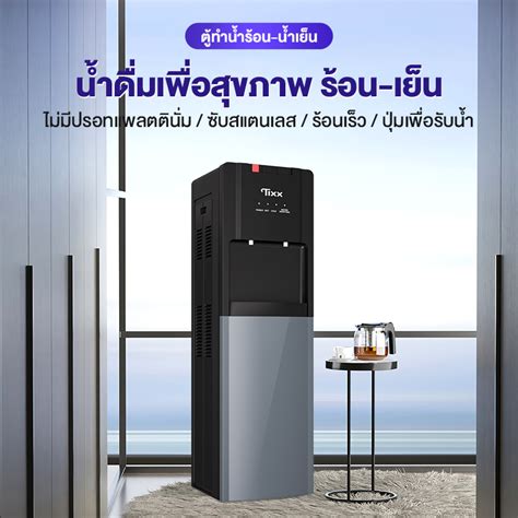 Tixx ตู้กดน้ํา ฟังก์ชั่นร้อนและเย็น รับประกัน 10ป ตู้ทำน้ำร้อน น้ำเย็น ตู้กดน้ำ2ระบบ ตู้กดน้ำถัง