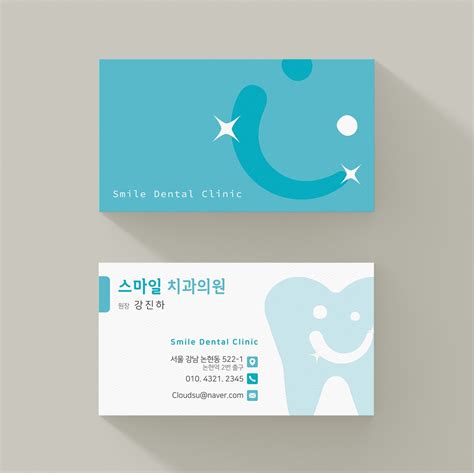 치과 명함 And 전단지 디자인 명함 포트폴리오 크몽
