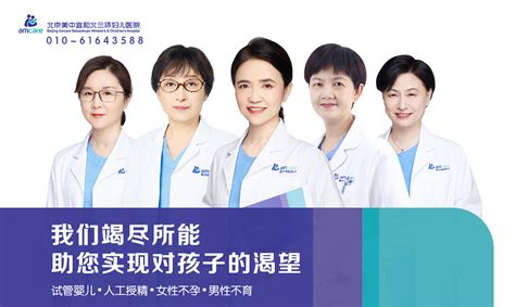 北京美中宜和妇儿医院