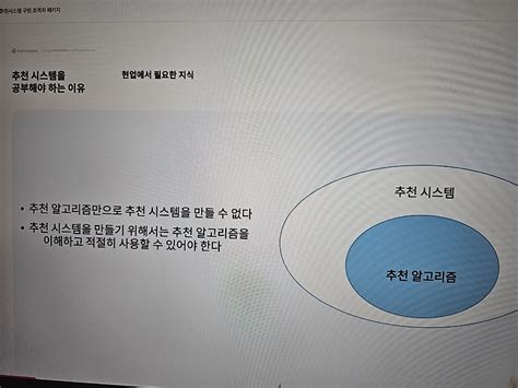 패스트캠퍼스 환급챌린지 37일차 미션 3월 8일 30개 프로젝트로 끝내는 추천시스템 구현 초격차 패키지 강의 후기