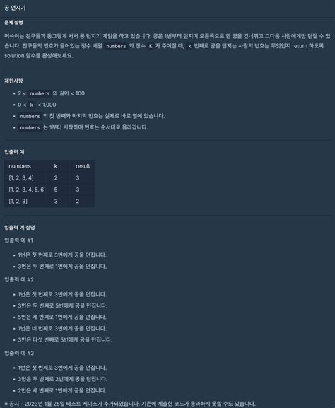 프로그래머스코딩테스트javascript 공 던지기