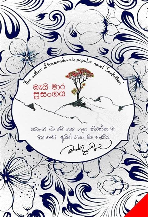 මැයි මාර ප්‍රසංගය Mai Mara Prasangaya Rasakatha Publishers Pvt Ltd