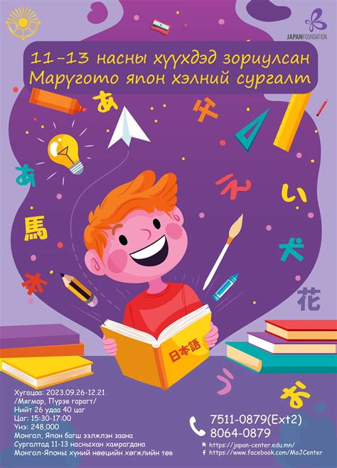 2023 он намар Марүгото япон хэлний Хүүхдийн сургалт