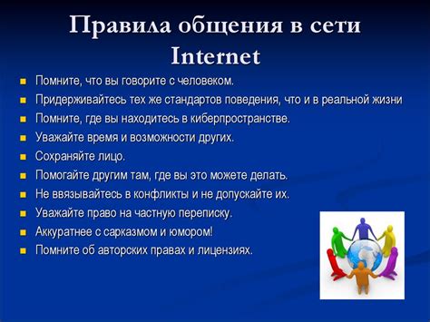 Культура общения в сети Internet презентация онлайн