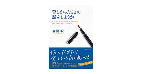 【要約】苦しかったときの話をしようか【森岡毅】 Z Marketing