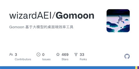 Github Wizardaeigomoon Gomoon 基于大模型的桌面端效率工具