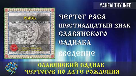 Чертог Раса | 16 знак славянского Садиака | Садиак | Чертоги - YouTube