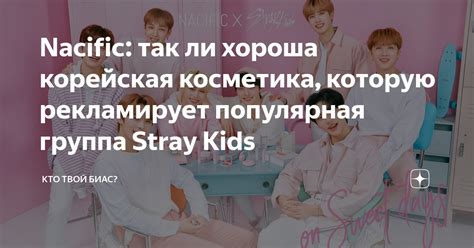 Nacific: так ли хороша корейская косметика, которую рекламирует ...