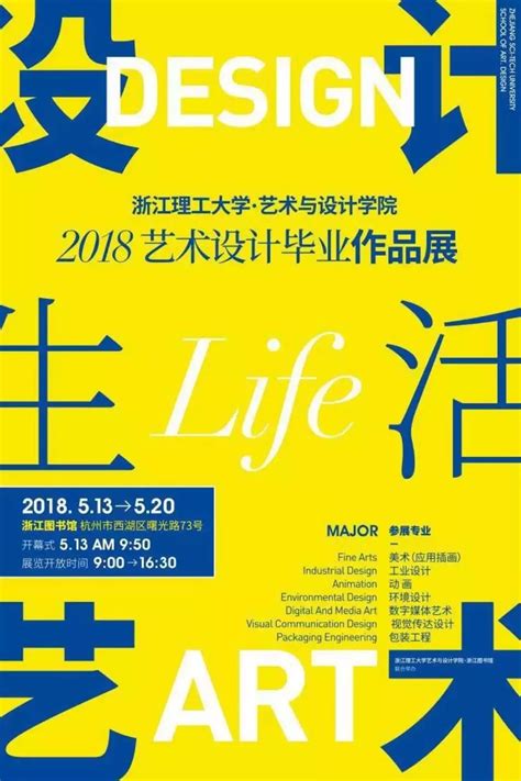 2018年全国高校毕业作品展海报设计合集出炉！