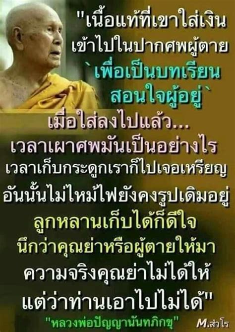 ปักพินโดย Karuna ใน ธรรมะ คำคมสร้างความสุข คำคมการใช้ชีวิต คำคมเกี่ยวกับชีวิต