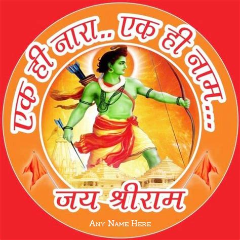 Ayodhya Ram Mandir Photo Frame 2025 Download With Name