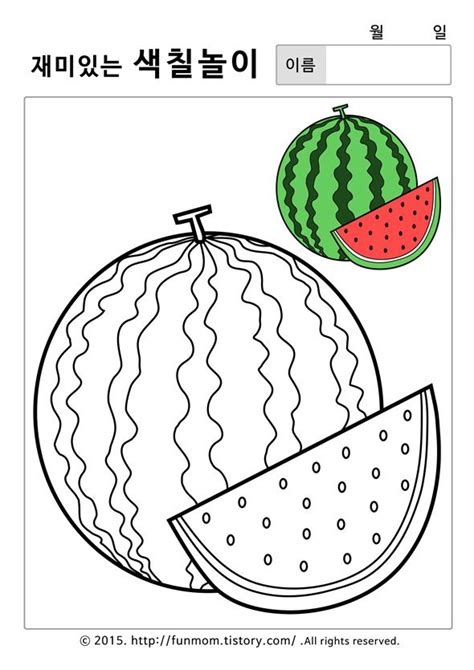 과일 색칠공부프린트 Fruits Coloring Page 어린이 미술 활동 수박 수박 그리기