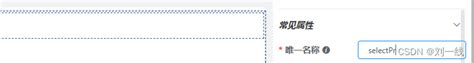 (二)vform 动态表单设计器之下拉、选择 Csdn博客 (二)vform 动态表单设计器之下拉、选择 Csdn博客