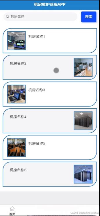 附源码 计算机毕业设计pythonuniapp机房维护系统app50a65程序源码lw远程部署 Csdn博客