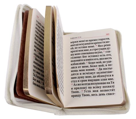 Псалтирь для мирян. Кожаный переплет на молнии. Цвет белый. Карманный ...