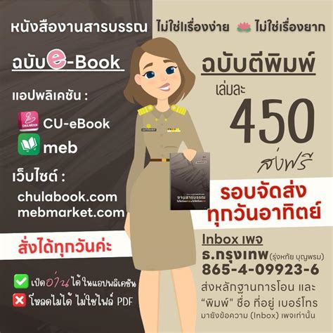 ดอกบัวใต้เสาชิงช้า หนังสืองานสารบรรณ ไม่ใช่เรื่องง่าย ไม่ใช่เรื่องยาก