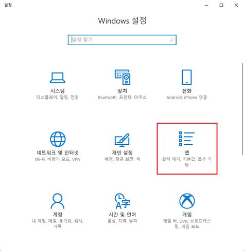 [윈도우 10] Windows 10 기본 웹 브라우저 설정 변경 엣지 크롬 익스플로러 유발 Jubal