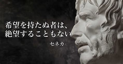 セネカの名言 Emoquotes 心に響く名言集