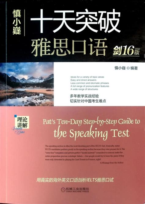 【口语备考资料推荐】慎小嶷十天突破雅思口语附配套音频跟读pdf 哔哩哔哩