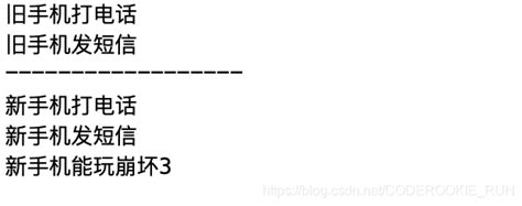 【java基础】测试旧手机新手机类，并给新手机实现玩游戏功能1 定义手机类 行为打电话发短信 2 定义接口iplay 行为玩游戏 3 定义旧手 Csdn博客
