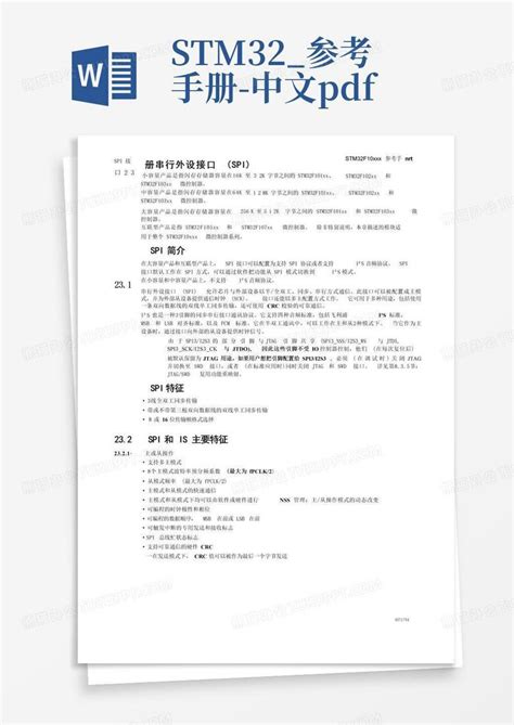 stm32 参考手册 中文 pdfword模板下载 编号qppkzwea 熊猫办公