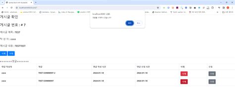 Spring Boot Ajax 2 댓글