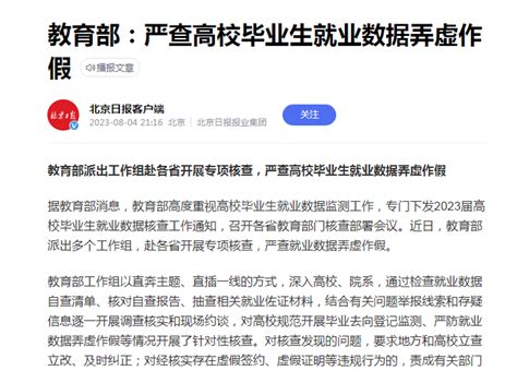 严查高校毕业生就业数据造假，教育部这次动真格的了，高校咋造假 知乎