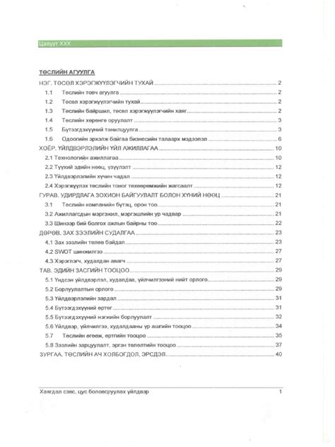 Сэвс боловсруулах төсөл Pdf