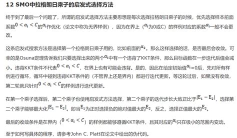smo算法详细推导（sequential minimal optimization） smo算法原理推导 csdn博客