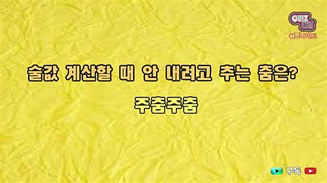 넌센스퀴즈 세상에서 가장 뜨거운 전화는 네이버 Tv