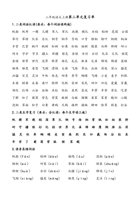 统编版二年级上册语文 第二单元复习单（素材） 21世纪教育网