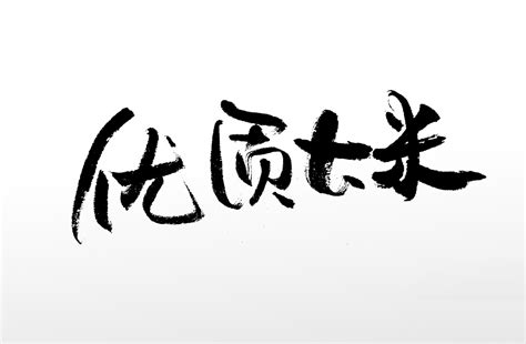 优质大米素材 优质大米模板 优质大米图片高速下载 设图网