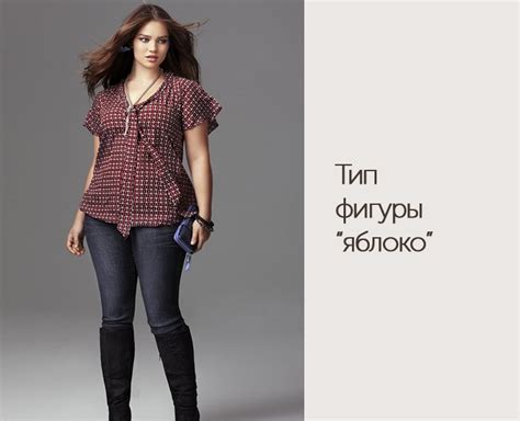 Тип фигуры яблоко