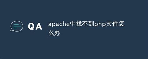What To Do If The Php File Cannot Be Found In Apache Php Problem Phpcn