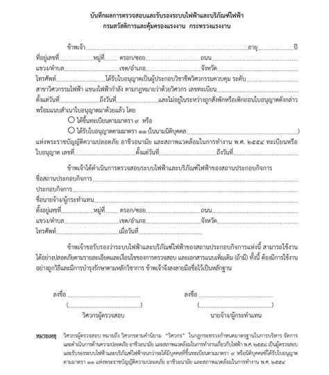 ประกาศกรมสวัสดิการและคุ้มครองแรงงาน เรื่อง หลักเกณฑ์ วิธีการ และเงื่อนไขการจัดทําบันทึกผลการ