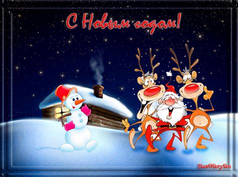 Прикольные новогодние гифки 2025