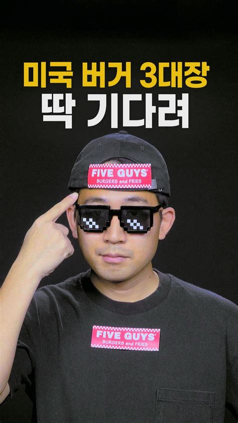 미국 버거 3대장 마침내 상륙 오늘의 숏 Beta