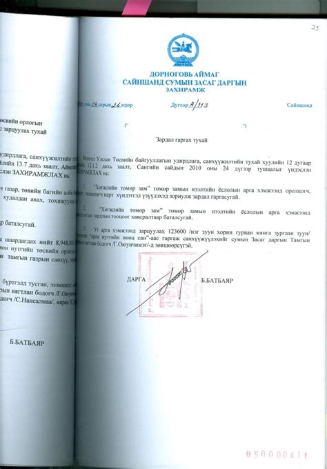 СУМЫН ЗАСАГ ДАРГЫН 2011 ОНЫ А ЗАХИРАМЖ ЗДТГ