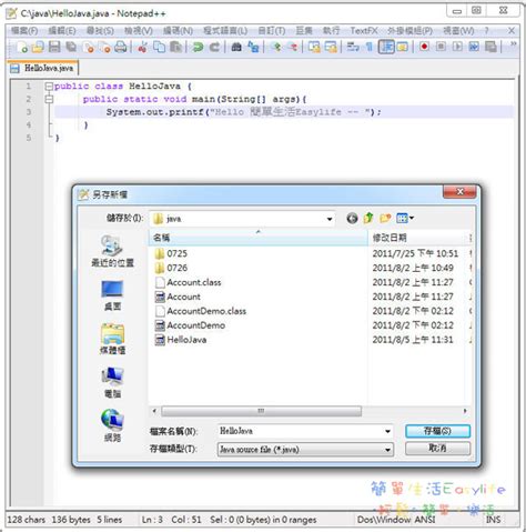 筆記 Android 程式開發 ~ Java 環境建置教學 簡單生活資訊網
