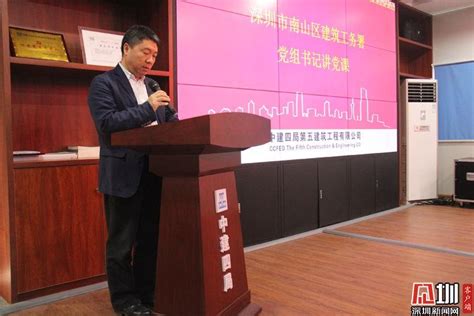 以廉创优 为“双区”建设打造优质建筑高地 南山区工务署党支部开展党建廉洁进工地活动深圳新闻网