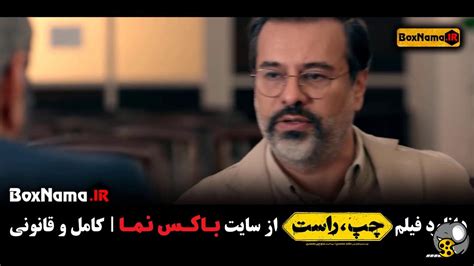 دانلود فیلم کمدی ایرانی راست و چپ رامبد جوان فیلو