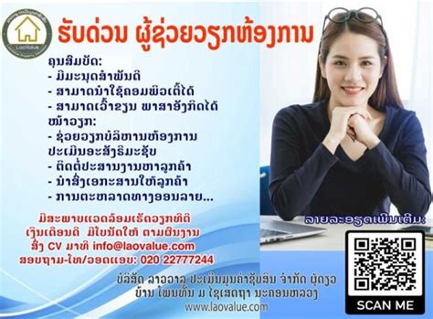 ຕ້ອງການຜູ້ຊ່ວຍຫ້ອງການ 1 ຕຳ ແຫນ່ງ ດ່ວນ Lao Value Property Valuation