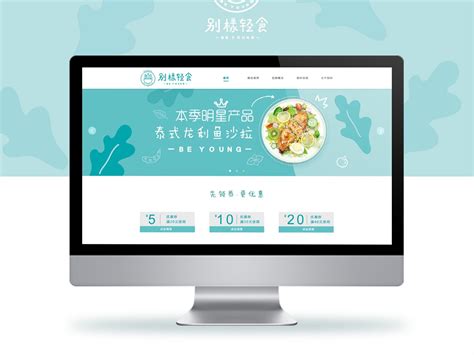 别样轻食网页设计 萤小七 站酷ZCOOL