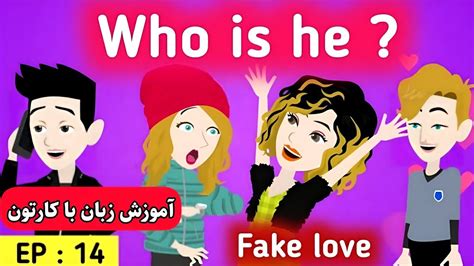 آموزش انگلیسی با کارتون درست مثل بچه ها زبان یاد بگیرین Youtube
