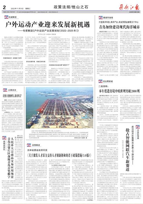 《关于激发人才活力支持人才创新创业的若干政策措施（3 0版）》 图们江报电子版