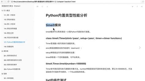 1 05 代码执行时间测量模块timeit youtube