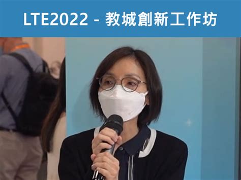Go Elearning 學與教博覽2022 運用教育多媒體資源及創新教學法以促進英國語文的學與教效能（實踐篇）